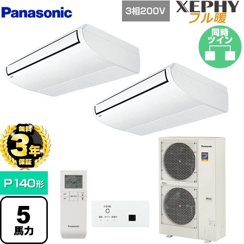 パナソニック XEPHY フル暖 （寒冷地向け） 業務用エアコン PA